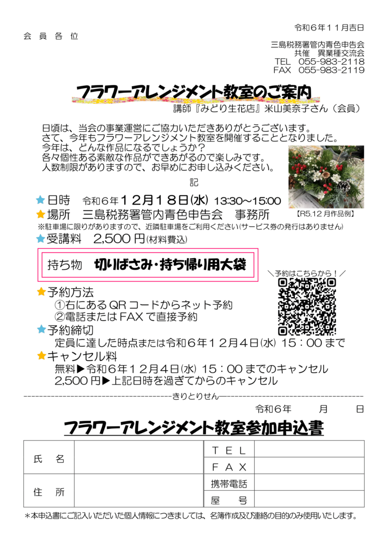 三島青色申告会 – あなたのパートナー